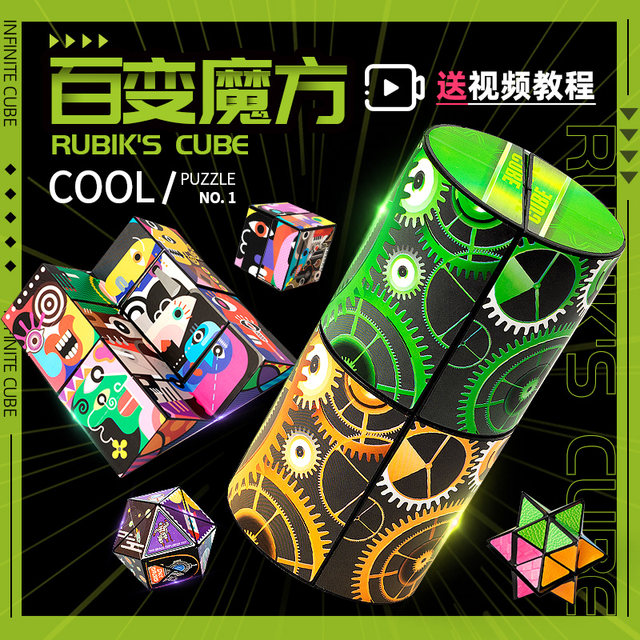 Variety of three-dimensional infinite flipping magic cube puzzle 3D ...
