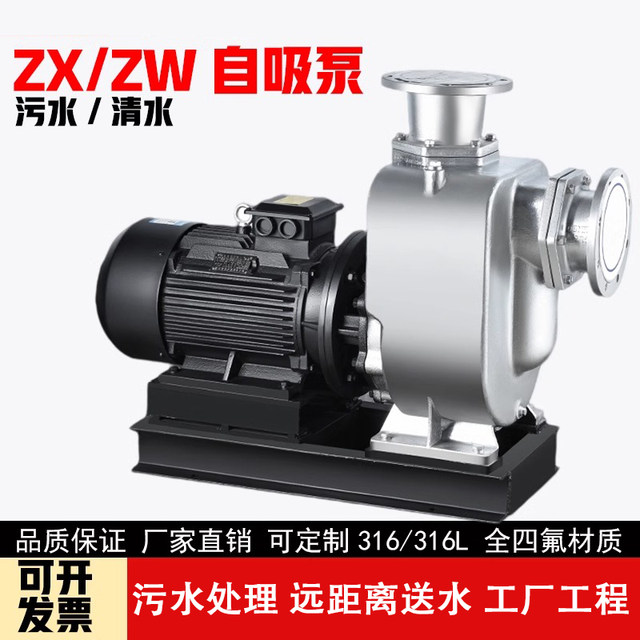 ZW stainless steel self-priming sewage pump explosion-proof, corrosion ...