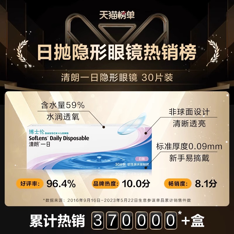 博士伦透明隐形眼镜日抛120片装清朗一日非月抛半年抛