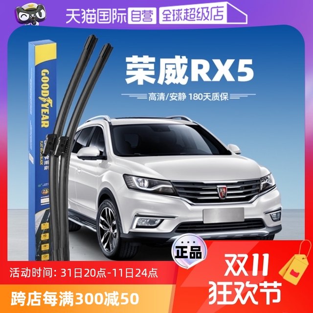 Goodyear Roewe RX5 wiper blade original boneless Plus car MAX special wiper strip
