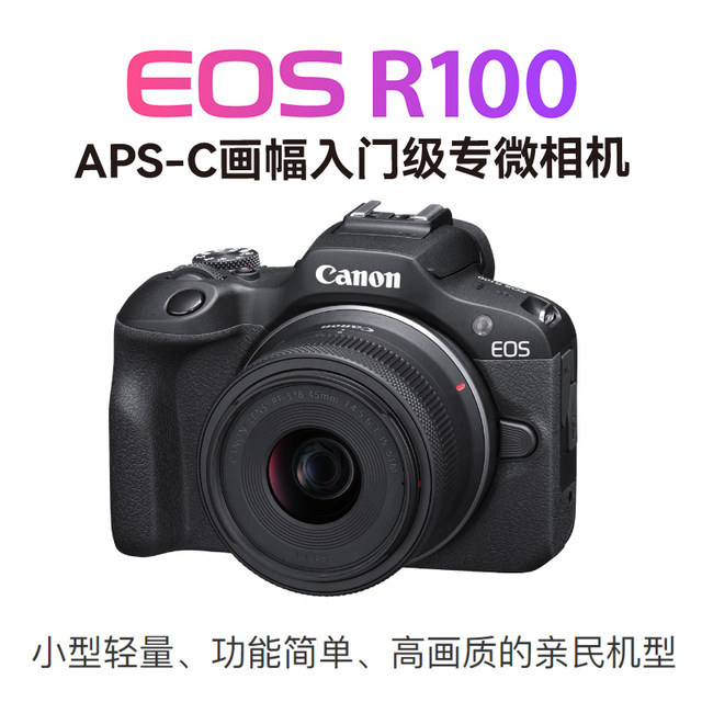 Canon/Canon EOS R100 entry-level mirrorless camera 18-45 kit vlog camera
