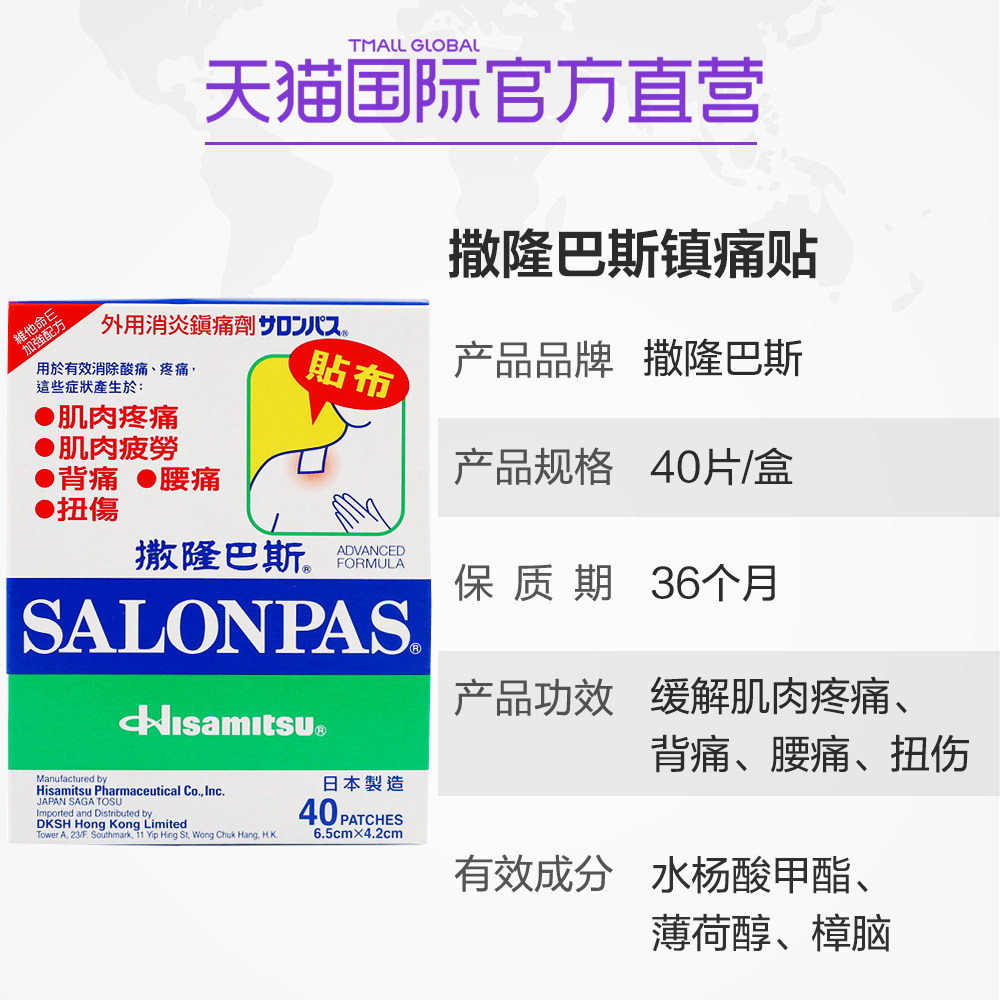 Japan's hisamitsu pharmaceutical hong kong version salonpas cooling ...