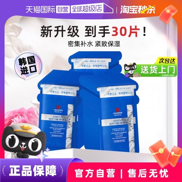 Lidezi Hydrating Mask Repair Firming Metiyu Amino Acid Moisturizing ...