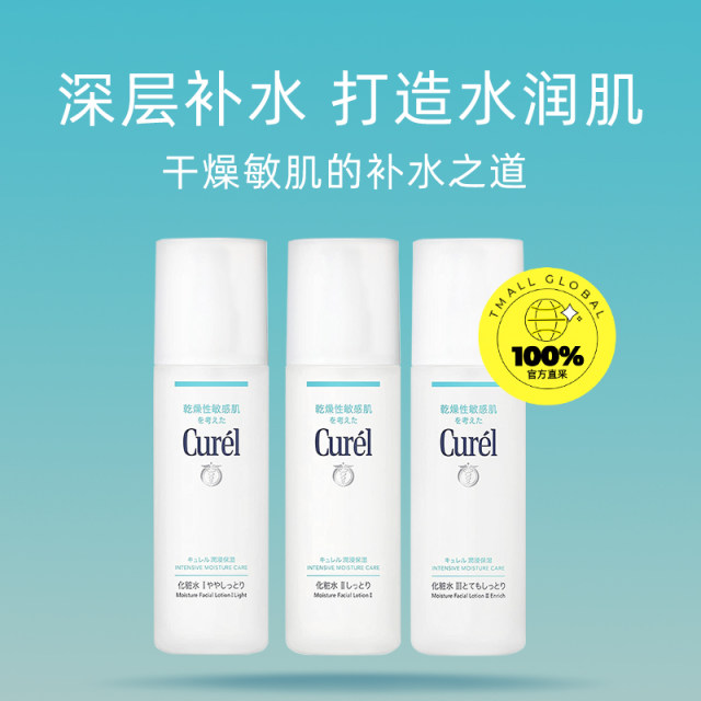 Curel Curel lotion 150ml sensitive muscle care hydrating moisturizing ...