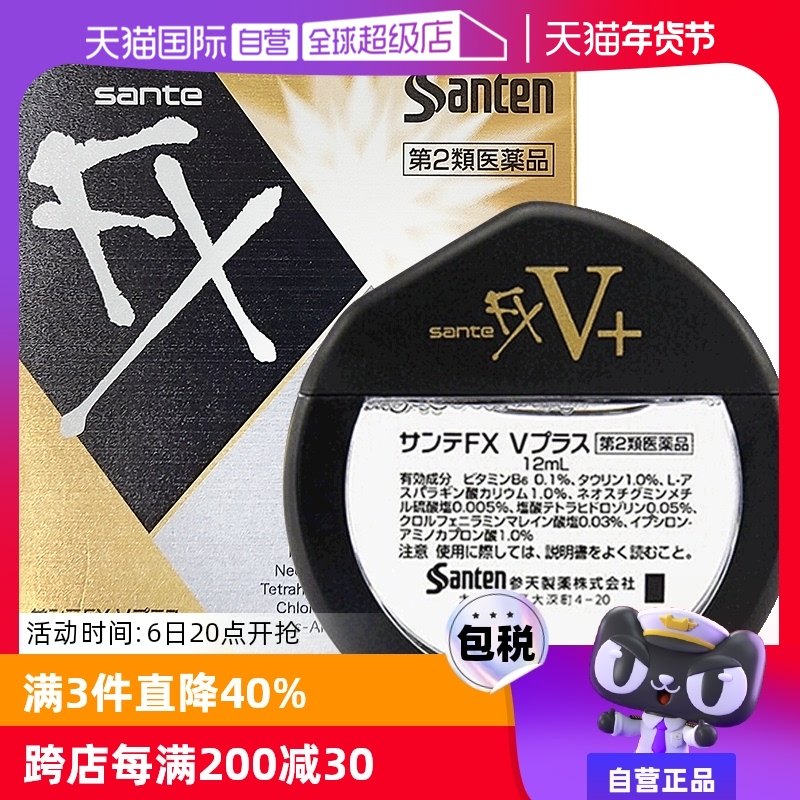 Santen FXV+ Eye Drops - Golden Bottle - 12ml