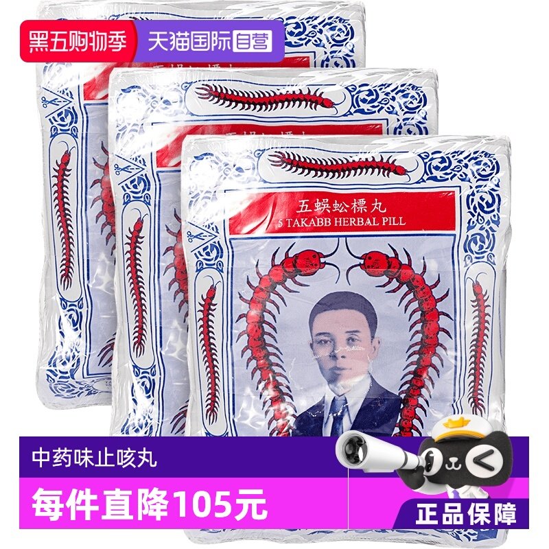 Pil Batuk Lima Lipan Takabb - Ubat Tradisional Thailand 3g x 36 Beg
