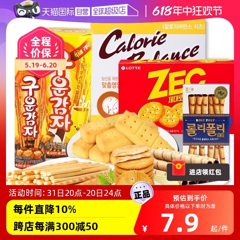 Haitai Compressed Biscuits - Biszkopty Kompresowane o Smaku Sera 76g ...