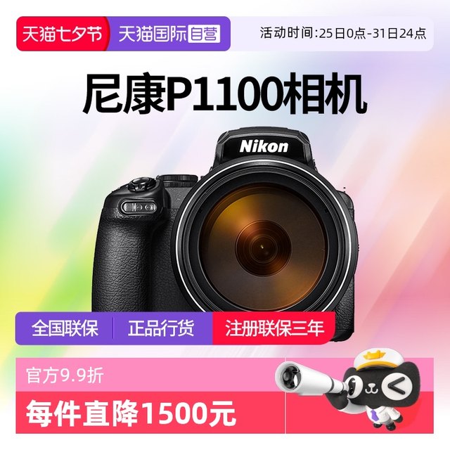 Nikon COOLPIX P1100 ultra-telephoto telephoto digital integrated can ...