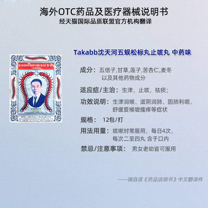 Pil Batuk Lima Lipan Takabb - Ubat Tradisional Thailand 3g x 36 Beg