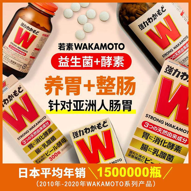 Japanese probiotic WAKAMOTO strong if nutrient stomach prebiotic 1000 grains / bottle of yeast