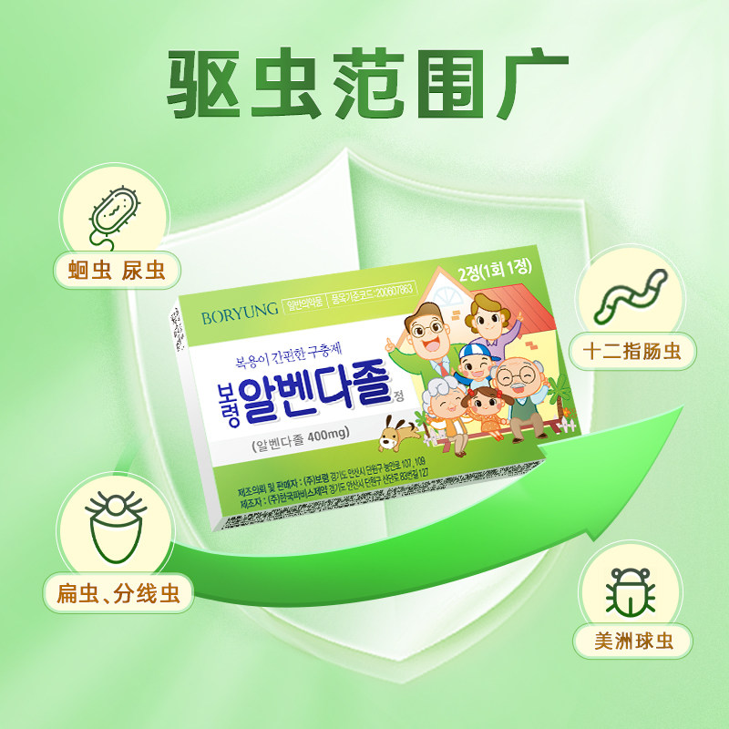 Obat Cacing Dewasa & Anak - Boryeong Korea