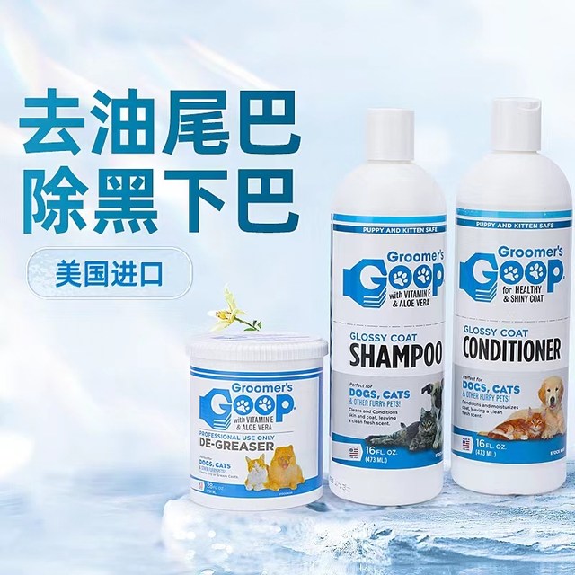 American Goop cat goes to the ointment pet black chin oil tail shower ...