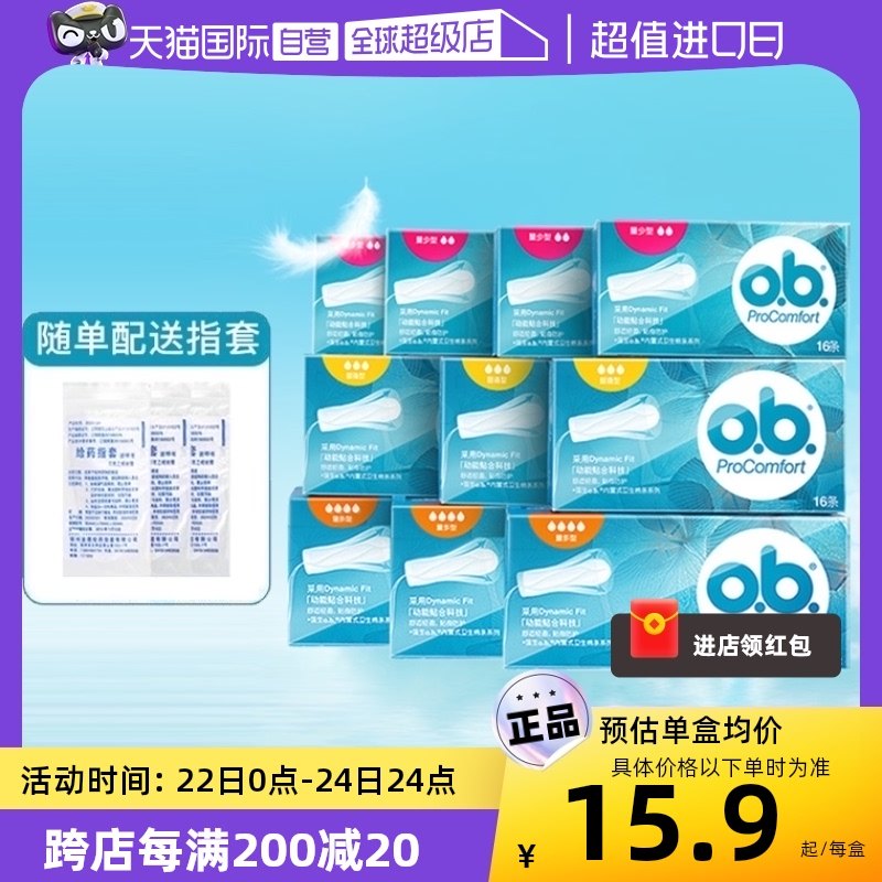 German Johnson & Johnson OB tampons with swimming finger-type design