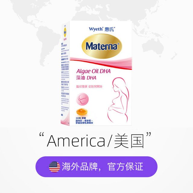 Wyeth Materna DHA algae oil for pregnant women, lactation and pregnancy ...