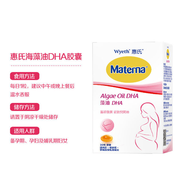 Wyeth Materna DHA algae oil for pregnant women, lactation and pregnancy ...