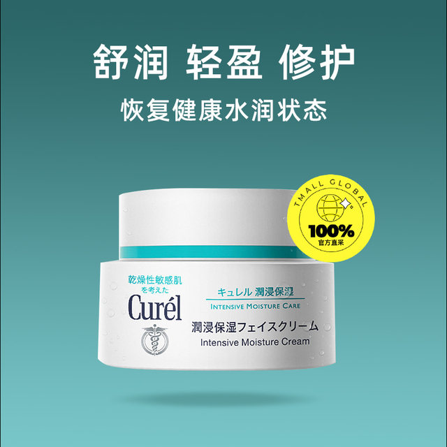 Curel moisturizing cream hydrating moisturizing cream amide cream face ...