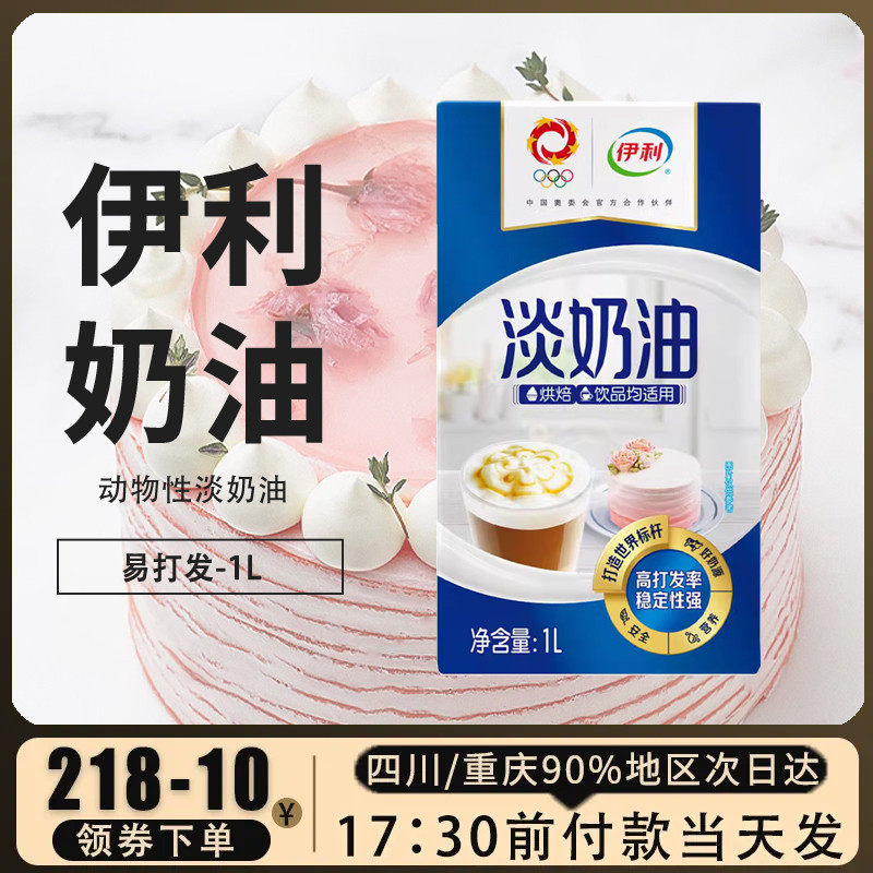 Yili Light Cream 1L - Animal-Based Cream for Ice Cream, Tart, and Cake ...