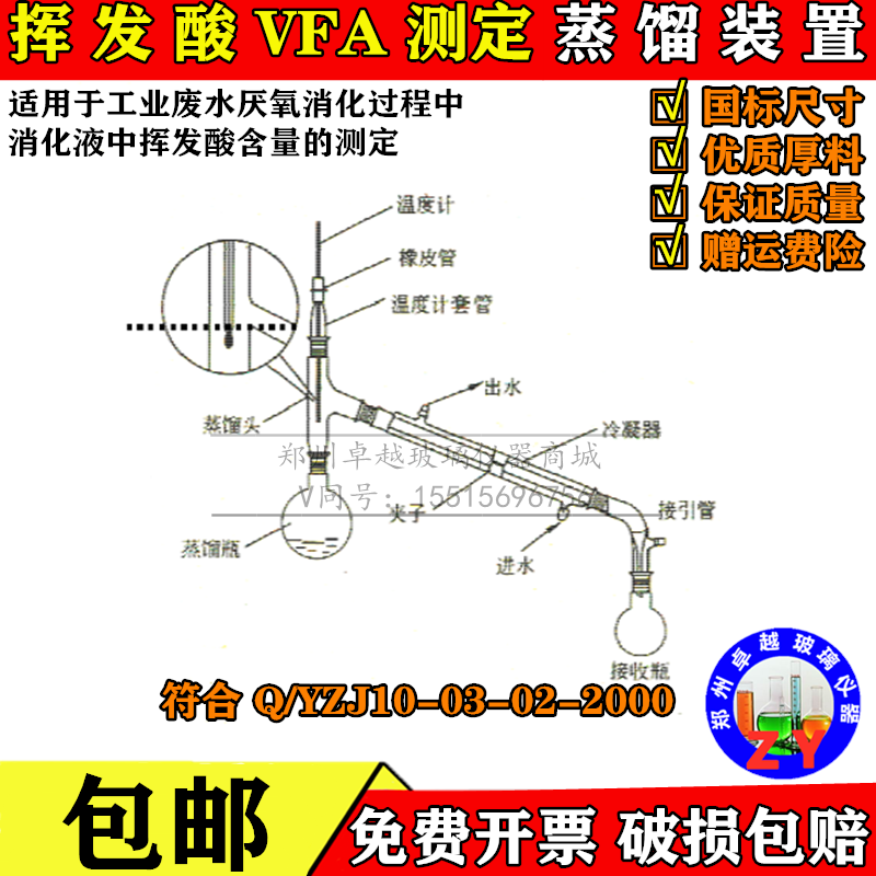 Q/YZJ10-03-02-2000 Distillation device for volatile acid VFA ...