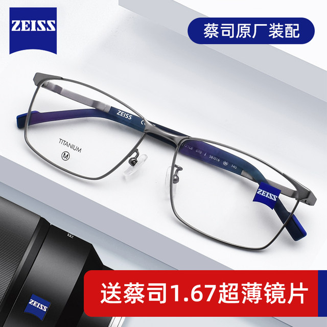 ZEISS Zeiss glasses frame ultralight titanium men's business casual ...