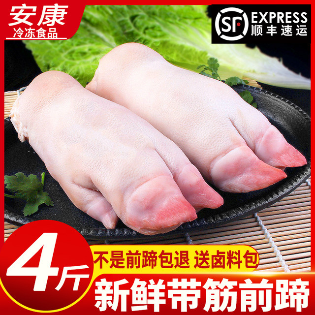 Fresh forefoot raw pork trotter 4JIN [Jin is equal to 0.5 kg] install ...