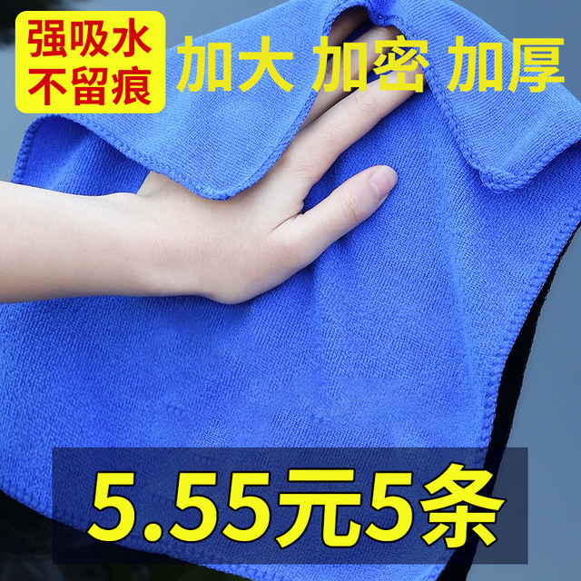 Car wash towel, car wipe cloth, special car supplies, water-absorbent ...