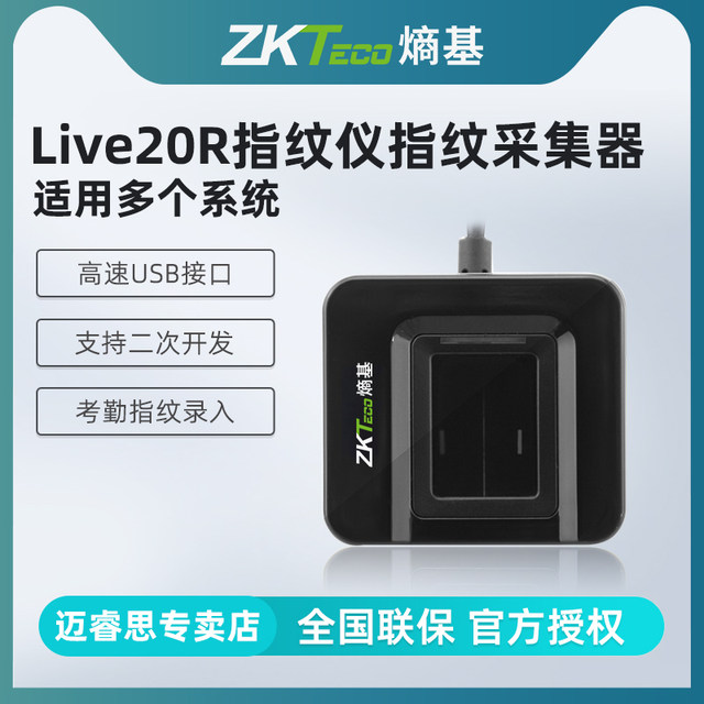 Zkteco/entropy base technology URU4000B/LIVE20R fingerprint collector identifier SDK secondary ...