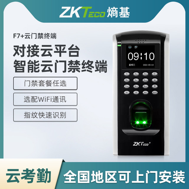 ZKTeco fingerprint recognition F7+ attendance and access control all-in-one machine punch card ...