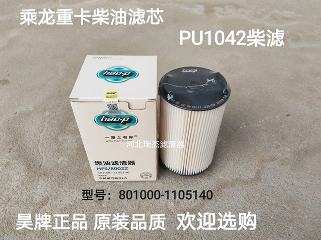PU1042 is suitable for Chenglong H5 National VI EFI 801000-1105140 ...
