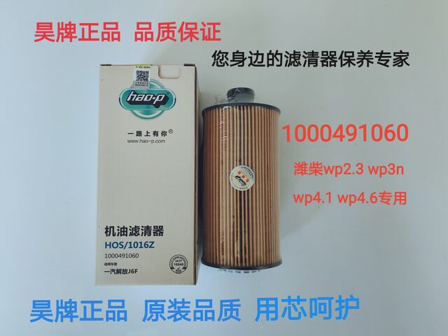 Suitable for Weichai WP2.3N Jiefang J6 Tiger V WP3N oil filter element ...