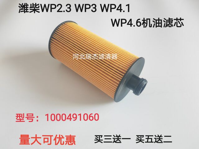 Suitable for Jiefang J6F Weichai WP2.3N oil filter tiger VWP3N oil ...