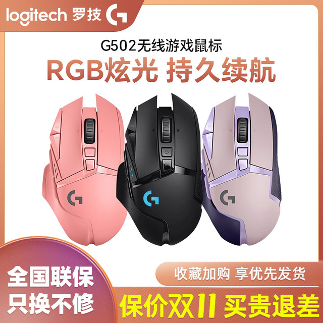 Logitech G502 Wireless Mouse E-Sports Mechanical Game RGB Lighting with ...