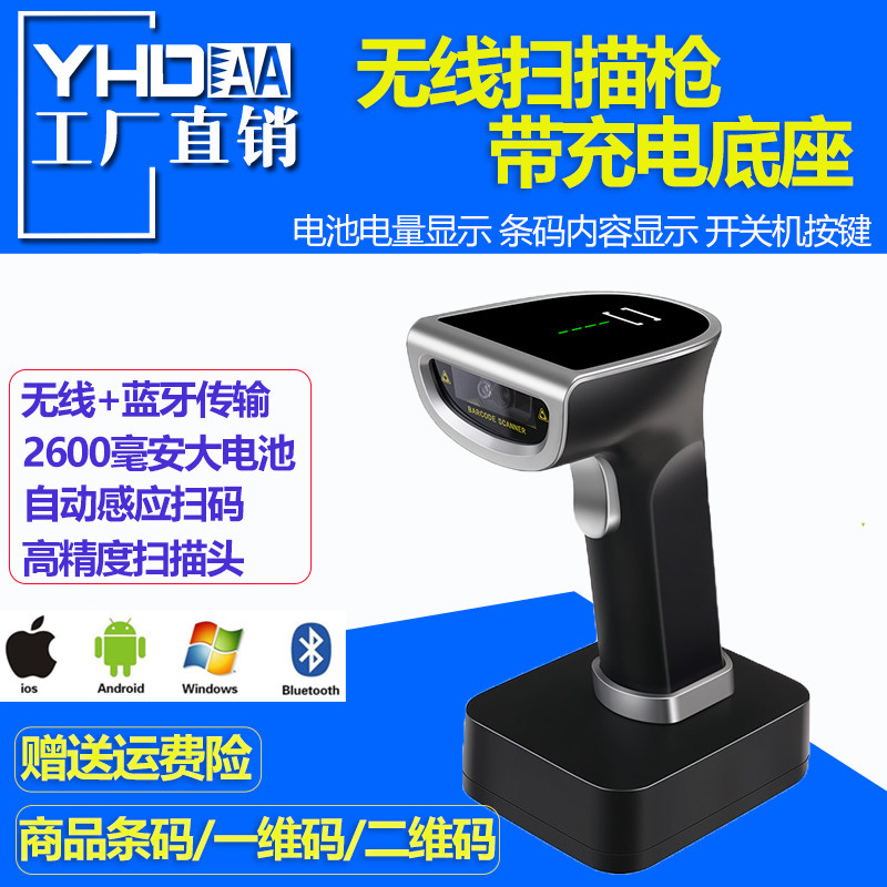 Yuhengda Scanner Gun 6800 Wireless with Base QR Code Supermarket ...