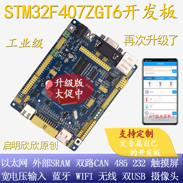 Qiming STM32F407ZGT6 development board MCU industrial control board IoT port double can ...