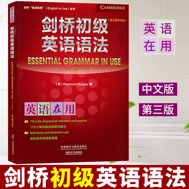Cambridge Elementary English Grammar 3rd Edition Chinese Version - Self ...