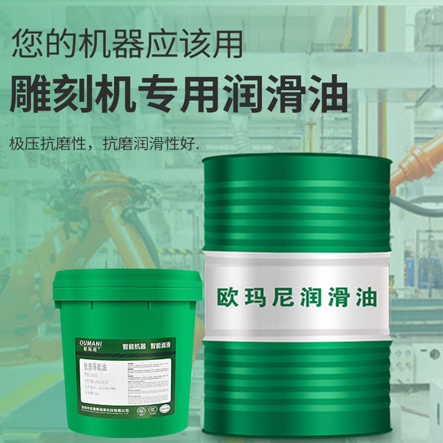 Special lubricating oil for engraving machine No. 68 guide rail oil ...