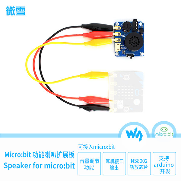 Microbit speaker expansion board weixue hi-fi | Light snow Music Player ...