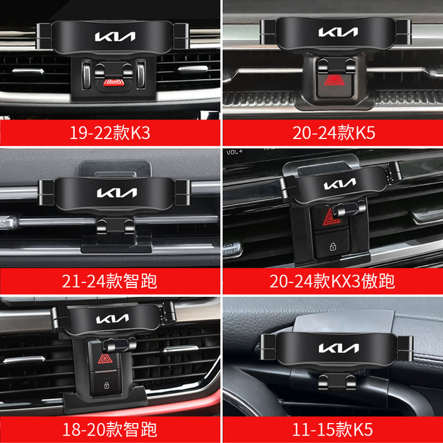 Kia K3 Smart Pao K5 Kaiku KX3 Ao Pao KX5/1 Yipao Furidi Huanchi special car mobile phone holder