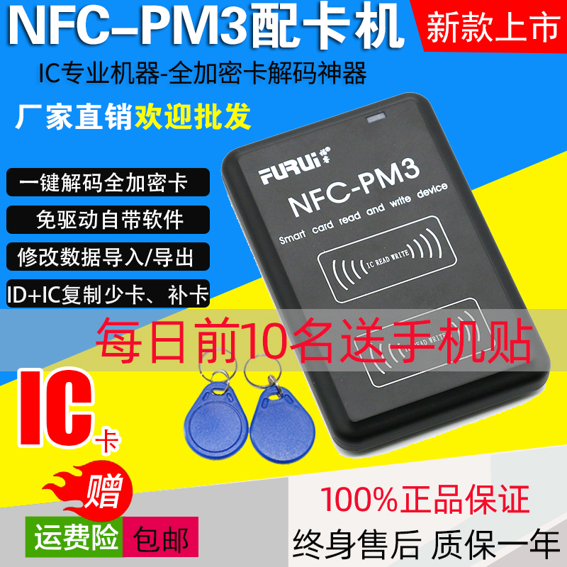 PM5 NFC读卡器 ic id门禁卡复制机全加密电梯卡物业万能复制器pm3