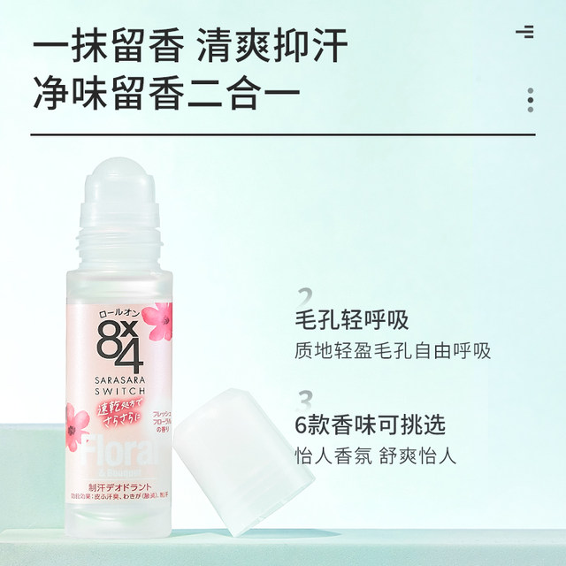 Japan's 8x4 Kao antiperspirant underarm roll-on perfume anti-perspirant deodorant body spray for ...