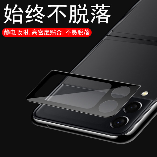 Samsung zflip3 lens film samsung rear camera zflip small screen zlip ...