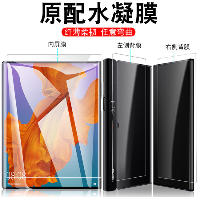 Huawei matexs mobile phone film Huawei matex folding screen x1 ...