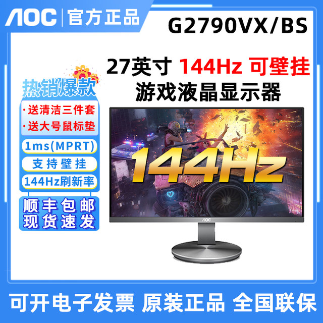 AOC27G11E E-sports 180HZ 27-inch gaming monitor HD wall-mounted LCD ...