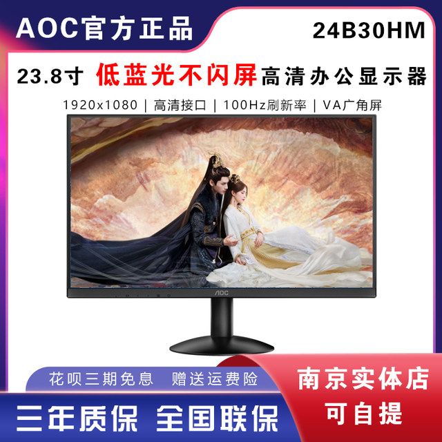 AOC new 24-inch IPS screen 24B20JH2 HD LCD 27B30H computer monitor 24B30H