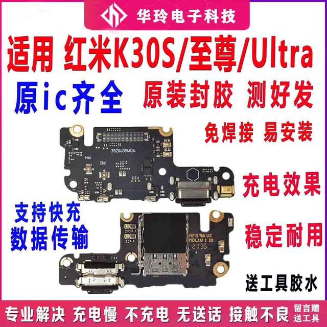 Suitable for Redmi K30S Extreme Ultra tail plug small board charging interface motherboard ...