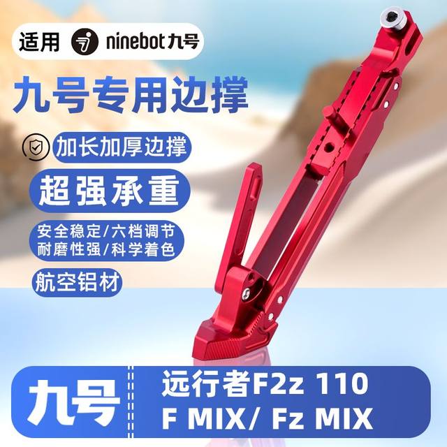 Suitable for No. 9 Electric Vehicle F2z 110/F MIX/Fz MIX extended and thickened side support ...