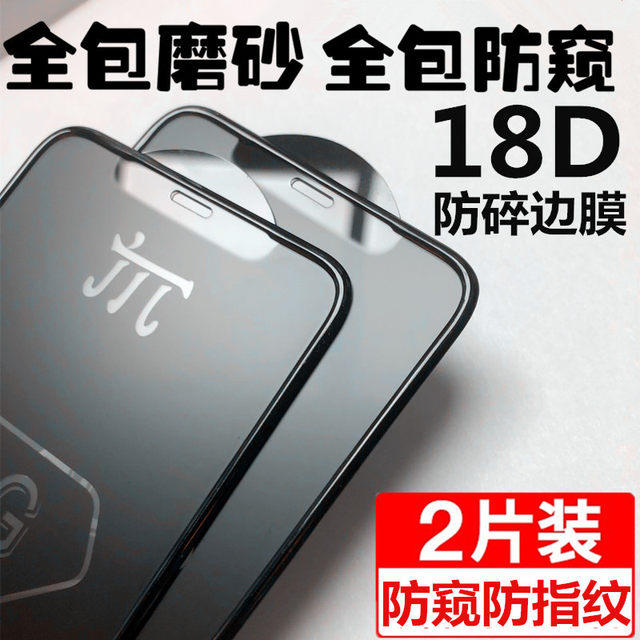 Apple 11 frosted tempered film iPhone 12 full screen xs anti-peeping xr ...