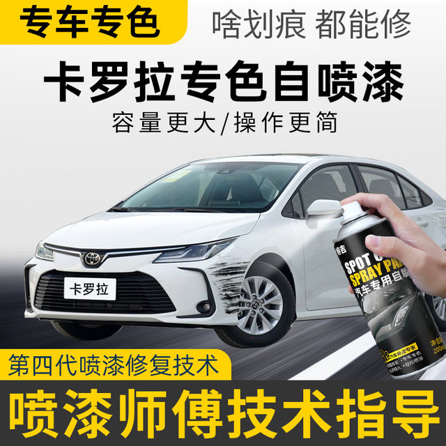 Suitable for Toyota Corolla super white self-painting silver metal ...