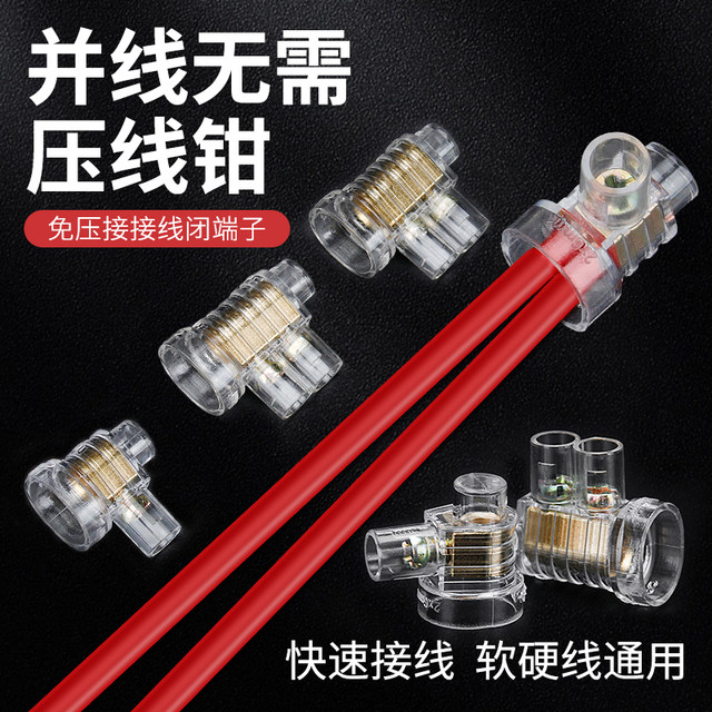 Screw type crimp cap quick connector wire parallel connector quick ...
