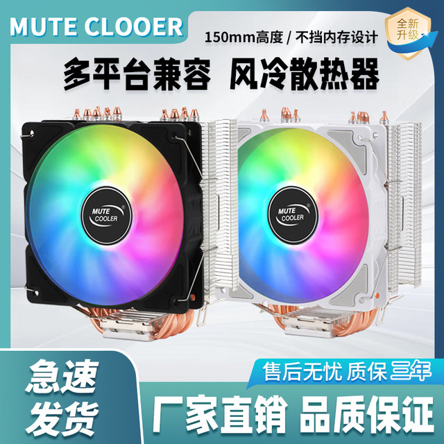 MuteCooler6 copper tube CPU air cooling radiator Intel4 heat pipe mute ...
