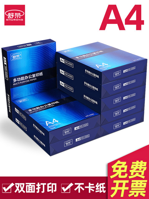 Shurong a4 printing paper copy paper white paper 70g whole box 5 ...